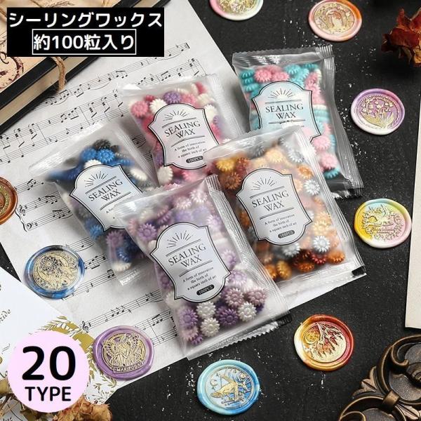 向日葵型のおしゃれなデザイン♪シーリングワックス約100粒セットです。※パッケージは変更になる場合がございます。※粒の大きさ・重さにはわずかに個体差があります。※欠けている粒や向日葵型でない粒、不純物の混ざった粒が入る事があります。※内容量...