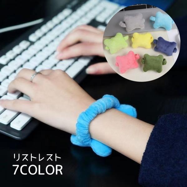 バンド付きなので、ズレにくく使いやすい♪色味がかわいいリストレストです。【サイズについて】画像をご参照ください。【素材について】充填物：PP綿【カラーについて】生産ロットにより柄の出方や色の濃淡が異なる場合がございます。お使いのモニターや撮...