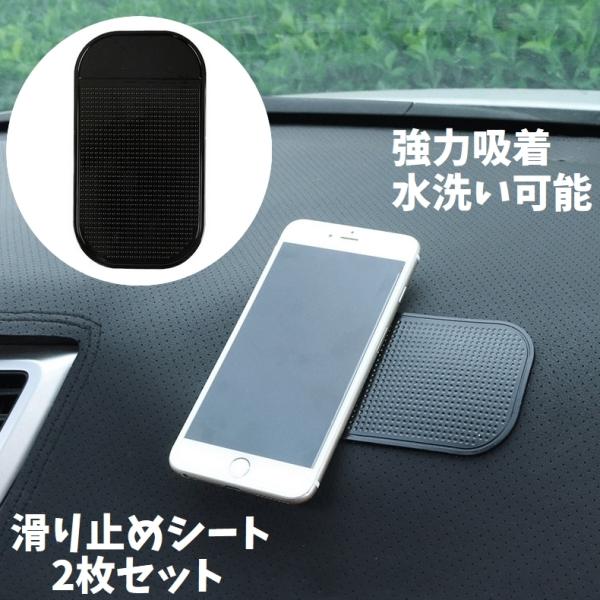 置くだけ簡単！滑り止めシート2枚セットです。スマホや鍵など車内の小物類をしっかり固定。汚れで吸着力が弱まった場合は、水洗いすれば繰り返し使えます☆耐寒耐熱タイプでオールシーズン◎【サイズについて】画像をご参照ください。【素材について】PU【...