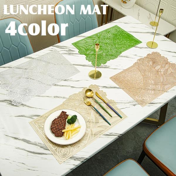 リーフやフラワーの透かし模様がおしゃれなランチョンマットです。いつものテーブルが、グッと華やかになりそう◎4種類のカラーからお選びください。【サイズについて】画像をご参照ください。【素材について】PVC【カラーについて】生産ロットにより柄の...