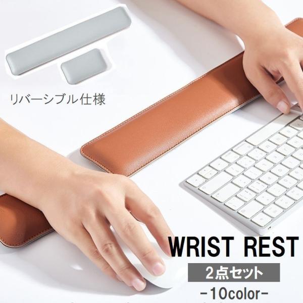 キーボード＆マウスの下部に敷いて手首や腕の疲労を軽減できるリストレスト2個セットです。表と裏でカラーの異なるリバーシブル仕様♪シンプルなデザインでご自宅はもちろん、オフィスでの使用にも◎【サイズについて】画像をご参照ください。【素材について...