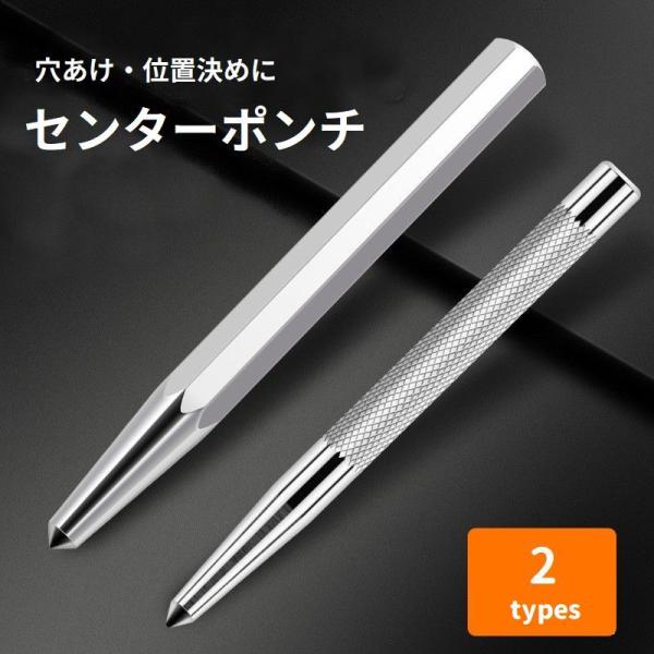 木材やアルミ・真鍮など様々な素材に目印をつけることができて便利なセンターポンチです。八角形と丸型の2種類からお選びください。【サイズについて】画像をご参照ください。【素材について】本体部分：クロムバナジウム合金鋼ハンドル部分：高炭素鋼【カラ...