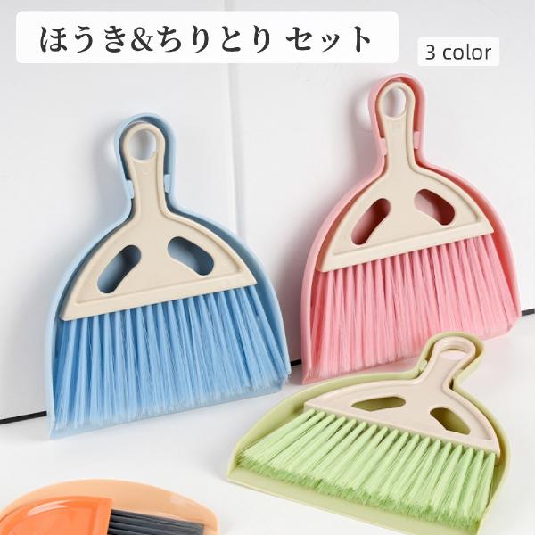 小さいほうきとちりとりのセット。取っ手に穴が開いているので壁掛け収納に◎使いたい時にサッと取り出せて便利です☆【サイズについて】画像をご参照ください。【素材について】PP、ナイロン【カラーについて】生産ロットにより柄の出方や色の濃淡が異なる...