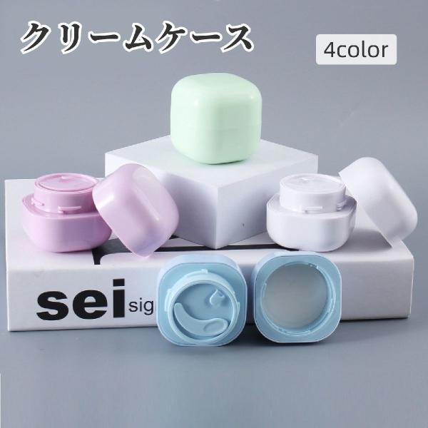旅行・出張などでの携帯用に便利♪プラスチック製のクリームケースです。クリーム類・軟膏などの詰め替え・小分けに☆【サイズについて】画像をご参照ください。【素材について】ABS、PP、PE【カラーについて】生産ロットにより柄の出方や色の濃淡が異...