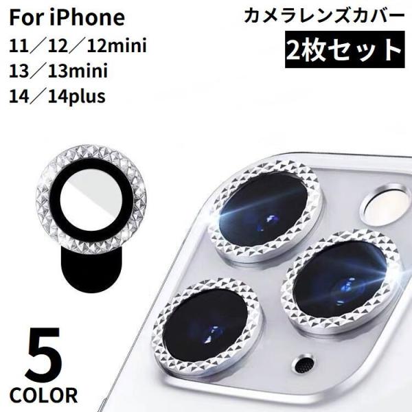 リング型のキラキラデザイン！カメラレンズのキズ・露出オーバー防止に♪iPhone11/12/12mini/13/13mini/14/14plus用のレンズ保護フィルム2枚セットです。※iPhone11〜14のPro／ProMax用3枚セット...