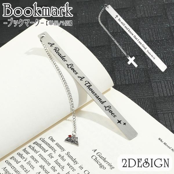 クールなデザインの金属製のブックマーク(単品)です。チェーンが外側に出るので、はさんでいる場所がわかりやすい♪続きをさっと開きやすい便利なアイテムです◎【素材について】合金【カラーについて】生産ロットにより柄の出方や色の濃淡が異なる場合がご...