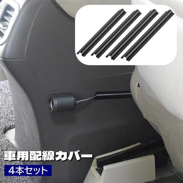 車用配線カバー、4本セットです。両面テープ付きで取り付け簡単♪必要なサイズに合わせてカットも可能。ドライブレコーダーや充電ケーブルなど、車内のコード類を隠してスッキリさせる事ができます◎【サイズについて】画像をご参照ください。【素材について...