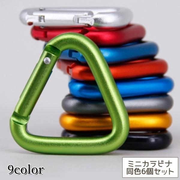 お洒落なカラーが豊富♪ミニカラビナ、同色6個セットです。【サイズについて】画像をご参照ください。【素材について】アルミ合金【カラーについて】生産ロットにより柄の出方や色の濃淡が異なる場合がございます。お使いのモニターや撮影時の光の加減などに...