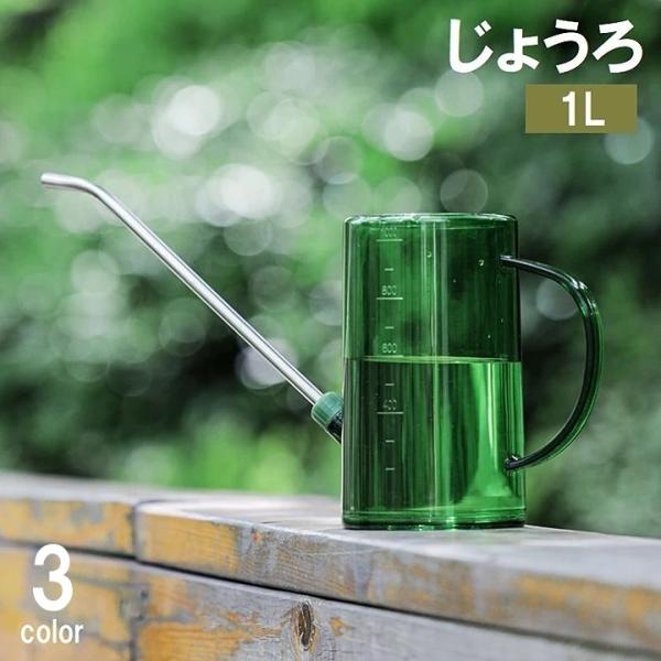 クリアカラーで中身が見えやすく、スタイリッシュなデザインのじょうろです。※1.5Lサイズも別ページで販売中です。　「zak-18941-1」で検索してください。【サイズについて】画像をご参照ください。【素材について】PP、合金【カラーについ...