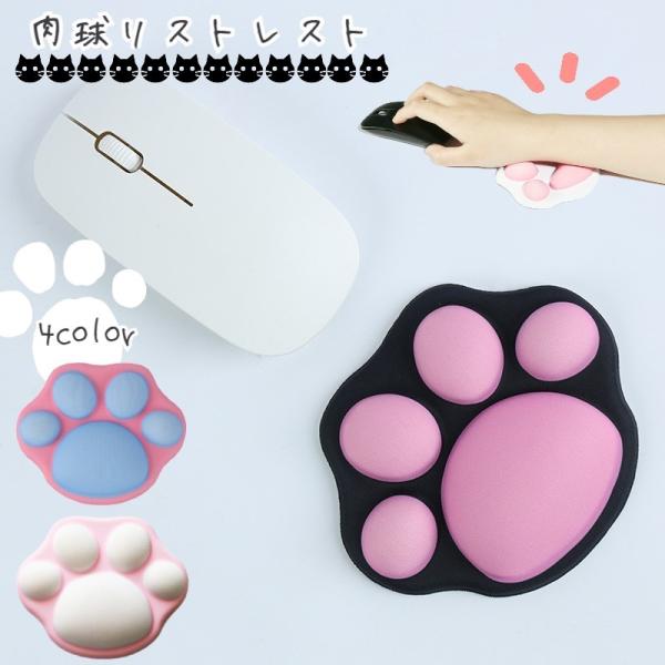 猫の肉球がかわいいリストレストです。手首の圧力を分散して作業をサポート◎【サイズについて】画像をご参照ください。【素材について】シリコン他【カラーについて】生産ロットにより柄の出方や色の濃淡が異なる場合がございます。お使いのモニターや撮影時...