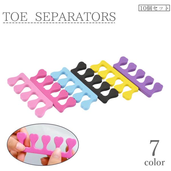 フットネイルに必須アイテム！指と指を広げるトゥセパレーター、10個セットです。【サイズについて】画像をご参照ください。【カラーについて】生産ロットにより柄の出方や色の濃淡が異なる場合がございます。お使いのモニターや撮影時の光の加減などにより...