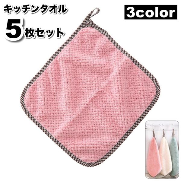 ループ付きのキッチンタオル同色5枚セットです。吸収性がありキッチンまわりの布巾としても◎【サイズについて】画像をご参照ください。【カラーについて】生産ロットにより柄の出方や色の濃淡が異なる場合がございます。お使いのモニターや撮影時の光の加減...