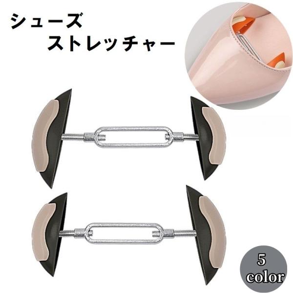窮屈な靴の横幅伸ばしに♪ミニサイズで手軽に使えるシューズストレッチャーです。調整ネジを回して靴の伸ばしたい部分に入れ、数日置くだけで悩みを解消できちゃう優れものです☆【サイズについて】画像をご参照ください。【素材について】ABS、TPR、合...