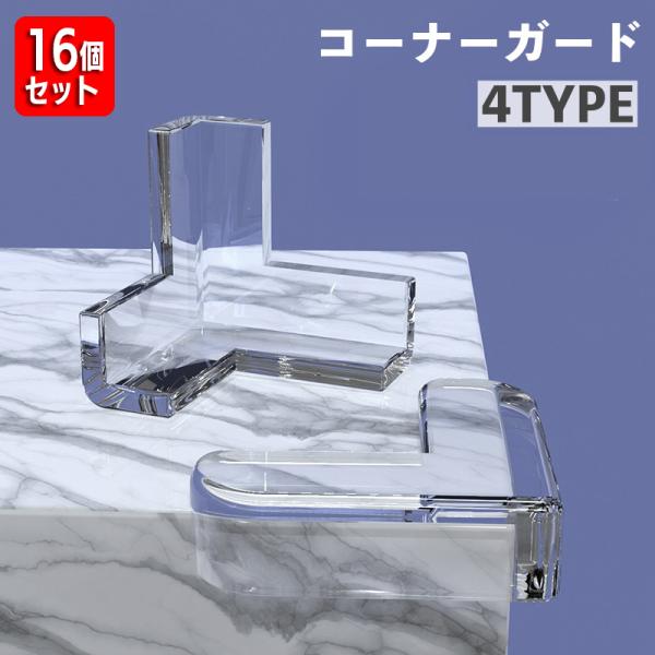 机や棚などの角を保護し、赤ちゃんや高齢者の怪我防止に◎コーナーガード、同デザイン16個セットです。両面テープがセットでついていて取り付け簡単♪※4個セットも販売中です。【zak-19880】で検索してください。【サイズについて】画像をご参照...