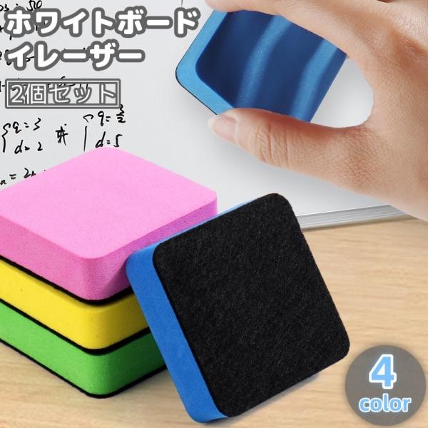 白板用の消しゴム。正方形のホワイトボードイレーザー、2個セットです。【サイズについて】画像をご参照ください。【素材について】EVAフェルト【カラーについて】生産ロットにより柄の出方や色の濃淡が異なる場合がございます。お使いのモニターや撮影時...
