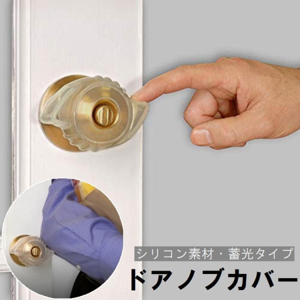 滑りにくく握りやすいシリコン製のドアノブカバーです。蓄光タイプなので暗い場所で光り、狭い場所や夜間の視認性もアップします◎１個売りです。【サイズについて】画像をご参照ください。【素材について】シリコン【カラーについて】生産ロットにより柄の出...