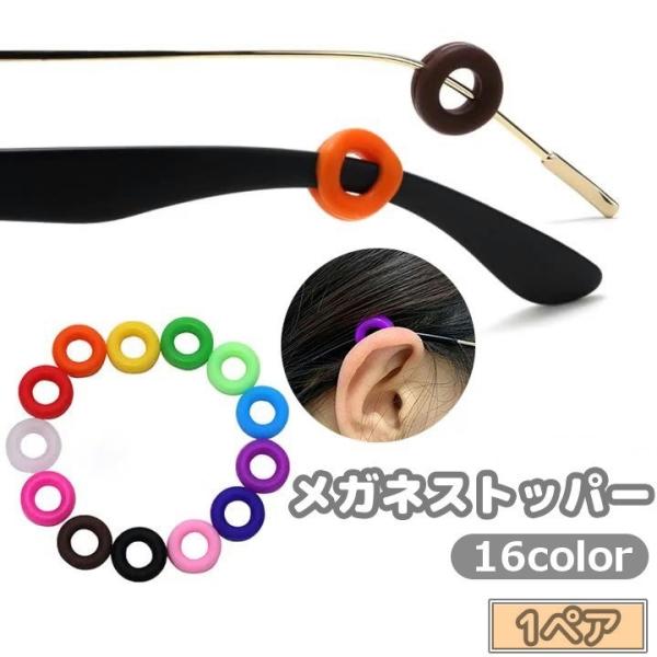 リング型のシリコン製メガネストッパー(1ペア)です。テンプル部分に装着し、位置を調整してお使いただけます。【サイズについて】画像をご参照ください。【素材について】シリコン【カラーについて】生産ロットにより柄の出方や色の濃淡が異なる場合がござ...