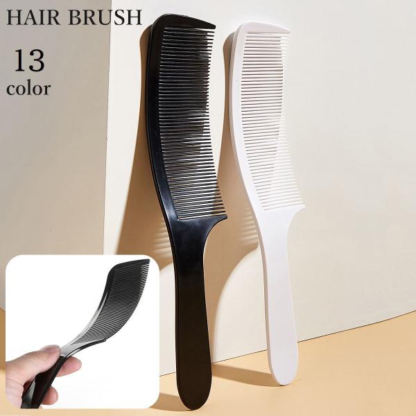S字に湾曲した特徴的な形状のくし。スタイリングや寝癖直し、カットコームなどにも◎【サイズについて】画像をご参照ください。【素材について】ABS樹脂【カラーについて】生産ロットにより柄の出方や色の濃淡が異なる場合がございます。お使いのモニター...