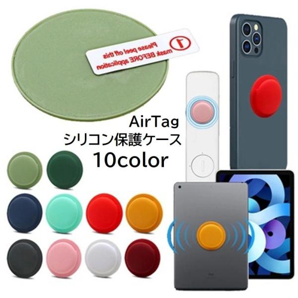 AirTag用シリコンケースです。スマホやタブレット、小物類などに貼ってお使いいただけます。【サイズについて】画像をご参照ください。【素材について】シリコン【カラーについて】生産ロットにより柄の出方や色の濃淡が異なる場合がございます。お使い...