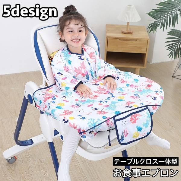 袖口までカバーしてくれる長袖タイプのお食事エプロン、収納袋付きです。テーブルまでカバーできるので食べこぼしや汚れ防止に♪【サイズについて】画像をご参照ください。【素材について】ポリエステル【カラーについて】生産ロットにより柄の出方や色の濃淡...