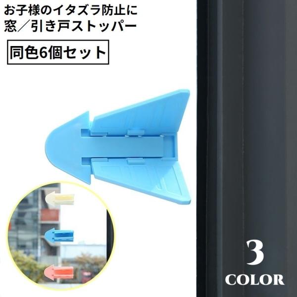 両面テープ取り付け簡単！お子様の落下・ケガ・転落防止の安全対策に♪窓やスライドドア用のチャイルドロック同色6個セットです。【サイズについて】画像をご参照ください。【素材について】ABS他【カラーについて】生産ロットにより柄の出方や色の濃淡が...