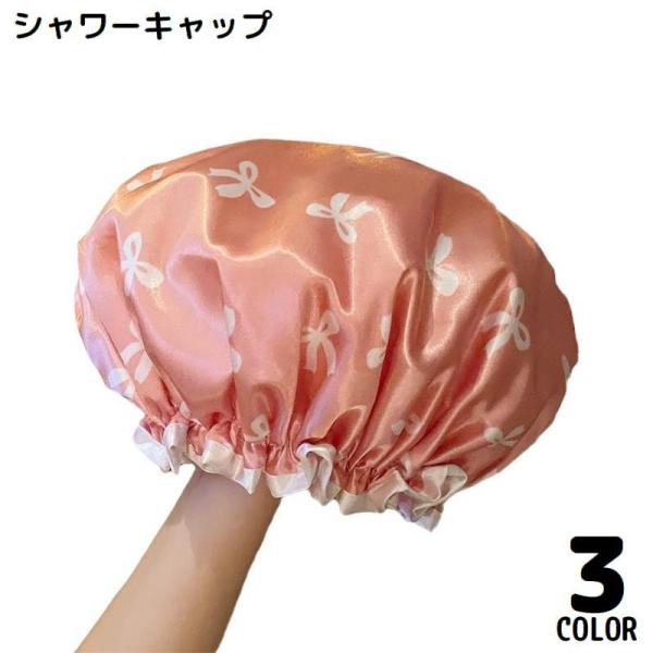 睡眠用ナイトキャップとしても使える2層防水タイプ♪光沢感のあるレディース用シャワーキャップです。リボン柄＆たっぷりフリルが大人可愛い☆洗顔・バスルームでの入浴はもちろん、美容室などでも◎【サイズについて】画像をご参照ください。【素材について...