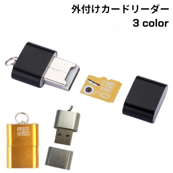 microSDカードをUSBで簡単接続できる外付けカードリーダーです。コンパクトで持ち運びに便利♪【サイズについて】画像をご参照ください。【素材について】.【カラーについて】生産ロットにより柄の出方や色の濃淡が異なる場合がございます。お使い...