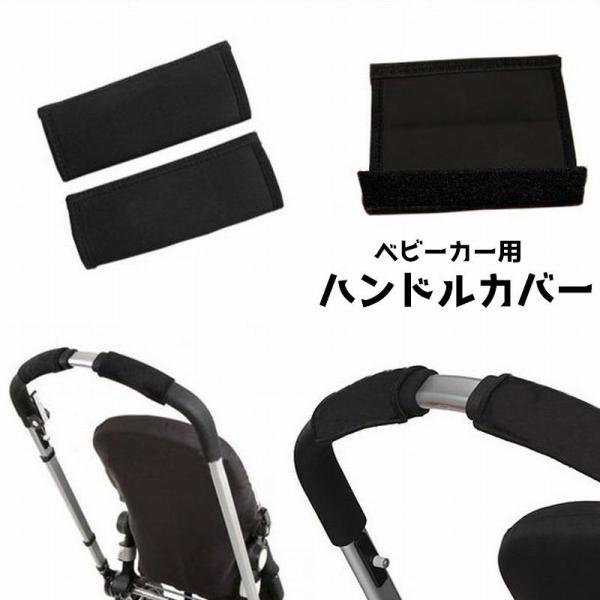 ベビーカー用ハンドルカバー2個セットです。手への負担軽減、ハンドルの汚れや劣化防止に◎【サイズについて】画像をご参照ください。【素材について】100%ポリエステル【カラーについて】生産ロットにより柄の出方や色の濃淡が異なる場合がございます。...