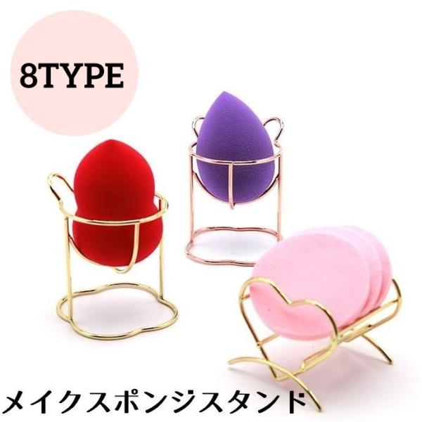 メイクスポンジ用のスタンドです。普段の収納にはもちろん、洗濯時の乾燥にも便利。【サイズについて】画像をご参照ください。【素材について】エイムスチール【カラーについて】生産ロットにより柄の出方や色の濃淡が異なる場合がございます。お使いのモニタ...