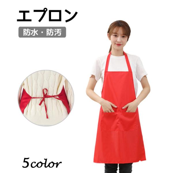シンプルな男女兼用の防水エプロンです。大きめのポケットなので、出し入れしやすく便利です。年齢や性別を問わず、どなたでもお使いいただけるシンプルなデザイン。家事、ガーデニング、DIYやアウトドアなどはもちろん、飲食店やスーパーのスタッフのユニ...