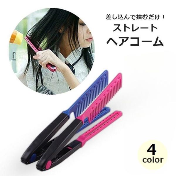 本体を差し込んで挟むだけ！簡単にスタイリングができるヘアコームです。寝ぐせ直しや癖付け、髪の立ち上げなどにおすすめです◎【サイズについて】画像をご参照ください。【素材について】ABS【カラーについて】生産ロットにより柄の出方や色の濃淡が異な...