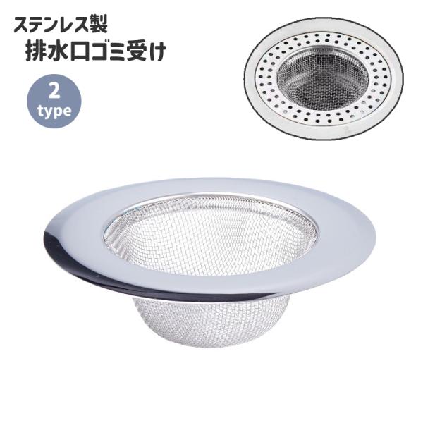 ステンレス製の浅型の排水口ゴミ受けです。台所やお風呂の水回りに。【サイズについて】画像をご参照ください。【素材について】ステンレス【カラーについて】生産ロットにより柄の出方や色の濃淡が異なる場合がございます。お使いのモニターや撮影時の光の加...