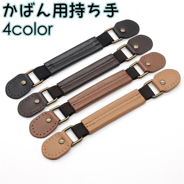 PUレザーの持ち手です。使いやすいシンプルなデザインカラー◎バッグのハンドメイドやリメイクに♪【サイズについて】画像をご参照ください。【素材について】PUレザー、ナイロン【カラーについて】生産ロットにより柄の出方や色の濃淡が異なる場合がござ...