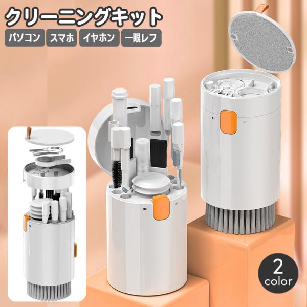 パソコン、スマホ、イヤホン、カメラなど電子機器の掃除に便利♪多種類のツールがコンパクトに詰まった多機能クリーニングキットです☆※複数の工場で製造されております為、ボタンの色が変更となる場合がございます。お選びいただけませんのでご了承ください...