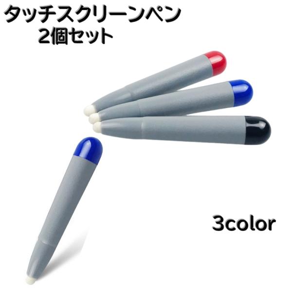 タッチスクリーンペン【2個セット】電子ホワイトボード用です。太めのボディで持ちやすいのがポイントです。【サイズについて】画像をご参照ください。【素材について】ABS【カラーについて】生産ロットにより柄の出方や色の濃淡が異なる場合がございます...