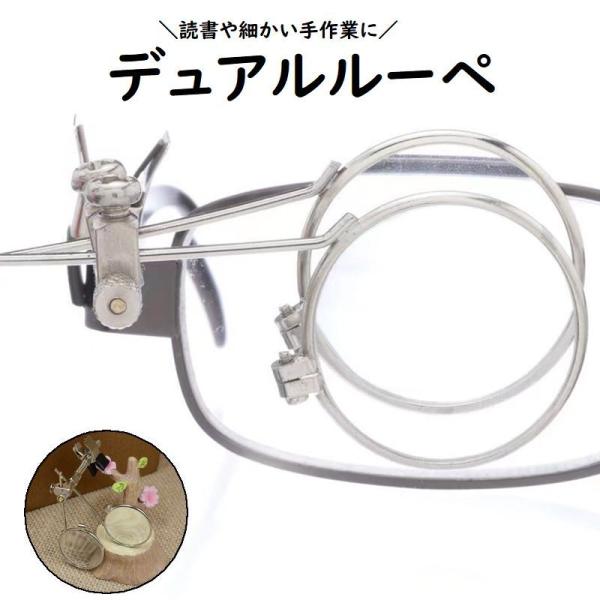 二つのレンズで最大10倍まで拡大できる便利なデュアルルーペです。コンパクトで軽量、持ち運びも楽々♪読書や手作業の補助としてお使いできます。【サイズについて】画像をご参照ください。【素材について】ガラス、合金【カラーについて】生産ロットにより...