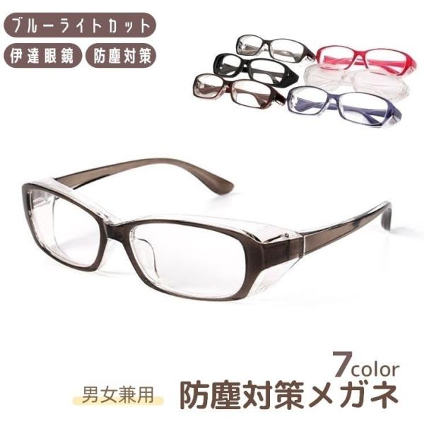 飛沫・PM2.5などから目を守るガード付き伊達メガネです。ファッションメガネに近いデザインがGOOD。ブルーライトカットなのでかけたままスマホやデスクワークにもおすすめです。【サイズについて】画像をご参照ください。【カラーについて】生産ロッ...
