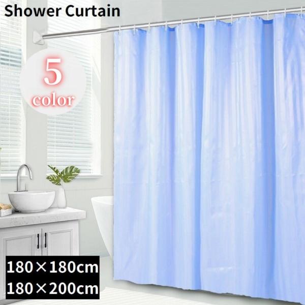 カーテンリング付き！無地ストライプのシンプルデザイン♪180×180cm／180×200cmのシャワーカーテンです。【サイズについて】180×180cm／180×200cm（高さ×幅）・測り方により誤差が生じる場合がございます。・同じサイズ...