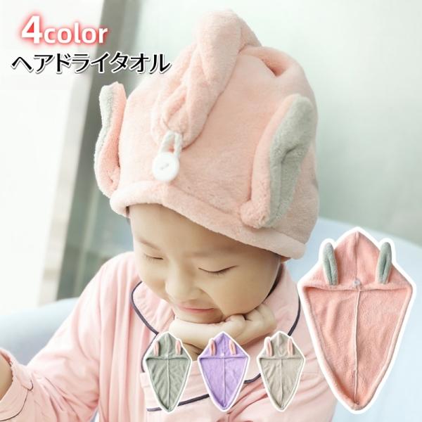 うさ耳のデザインが可愛い子供用ヘアドライタオルですお風呂上りやプール後の濡れた髪を乾かすのにとても便利！【サイズについて】画像をご参照下さい。【素材について】100%ポリエステル【カラーについて】生産ロットにより柄の出方や色の濃淡が異なる場...