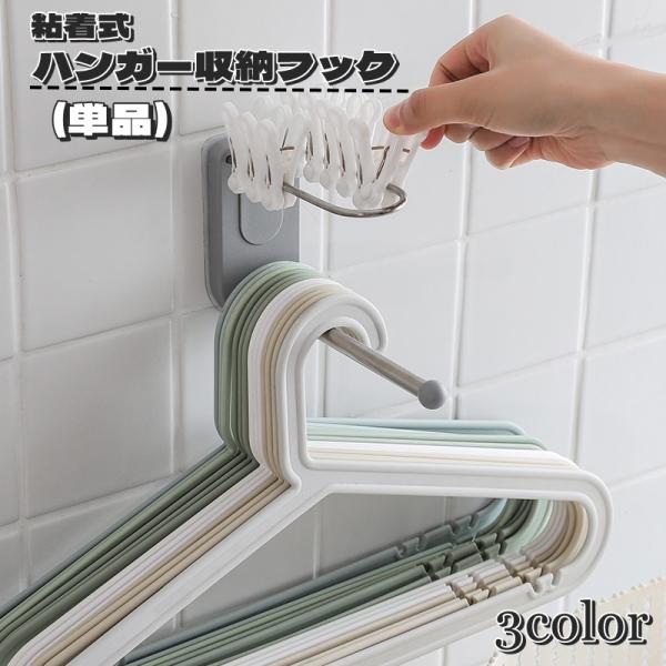 脱衣所やサンルームの収納にぴったりな便利アイテム♪お洒落なデザインのハンガー収納フックです。U字フックには洗濯バサミを挟んでおけるので嵩張らずスッキリします◎※こちらは単品の商品ページです。2個セットは【zak-23239-2】で検索して下...