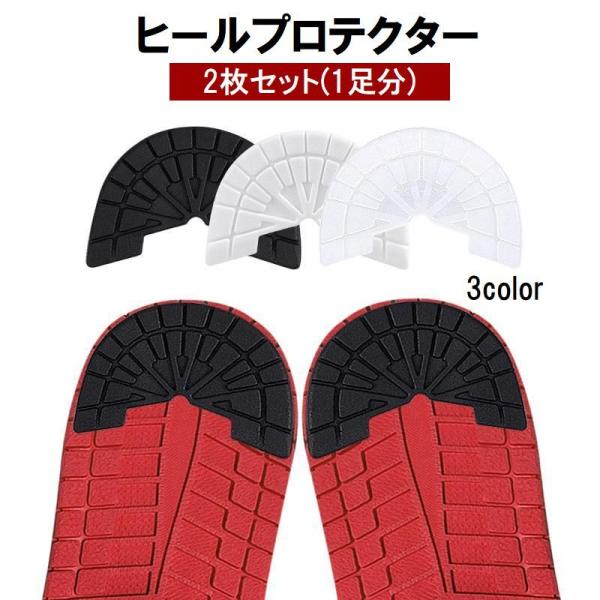 靴底部分のすり減りをガードする、ヒールプロテクター2枚セット(1足分)。シールタイプなので接着剤要らずで簡単に装着可能です☆【サイズについて】画像をご参照ください。【カラーについて】生産ロットにより柄の出方や色の濃淡が異なる場合がございます...