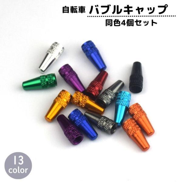 仏式のバルブキャップ、同色4個セットです。既存のバルブキャップと交換するだけで、手軽にドレスアップ◎【素材について】合金【カラーについて】生産ロットにより柄の出方や色の濃淡が異なる場合がございます。お使いのモニターや撮影時の光の加減などによ...