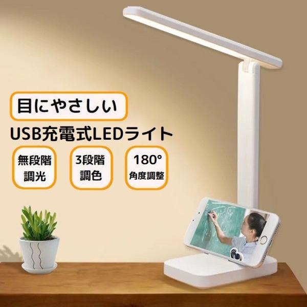 指一本で簡単操作のタッチセンサー搭載♪180度角度調整できるUSB給電式LEDデスクライトです。昼白色・蛍光色・電球色の3段階調色＆無段階調光可能◎スマホホルダー付きの便利アイテム☆・発光モード（色温度）：3000K〜6000K・調光モード...