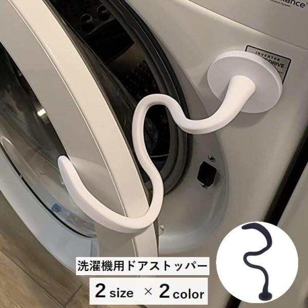 洗濯機のフロントドアを固定するためのドアストッパーです。マグネットで簡単に付けられます。シリコン素材で柔らかく、形も自由に変形できます。洗濯後の庫内乾燥などにもピッタリです。【サイズについて】画像をご参照ください。【カラーについて】生産ロッ...