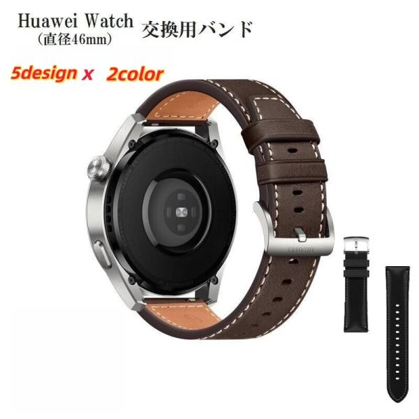 Huawei Watchの交換用バンドです。カジュアルでシンプルなデザインですので、どんなシーンでも使えます。各デザイン、シルバーバックルとブラックバックルのどちらかお選びください。対象製品はGT3 Pro、GT3、GT Runner、wa...