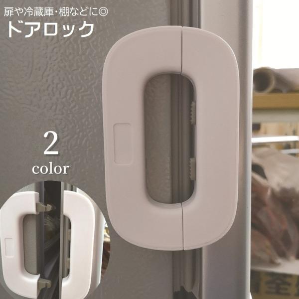粘着テープ式で取り付け簡単なドアロックです。赤ちゃんやペットのドア開け対策に◎2種類のカラーからお選びください。【サイズについて】画像をご参照ください。【素材について】ABS他【カラーについて】生産ロットにより柄の出方や色の濃淡が異なる場合...