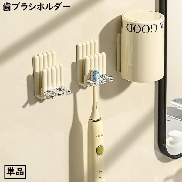 歯ブラシ立て＆カップスタンド一体型の2in1タイプ♪インテリアとしてもオシャレな歯ブラシホルダーです。洗面所やバスルーム／浴室などに簡単貼り付け粘着式☆一人暮らしや新生活を始めるご友人などへのプチギフトにも◎【サイズについて】画像をご参照く...