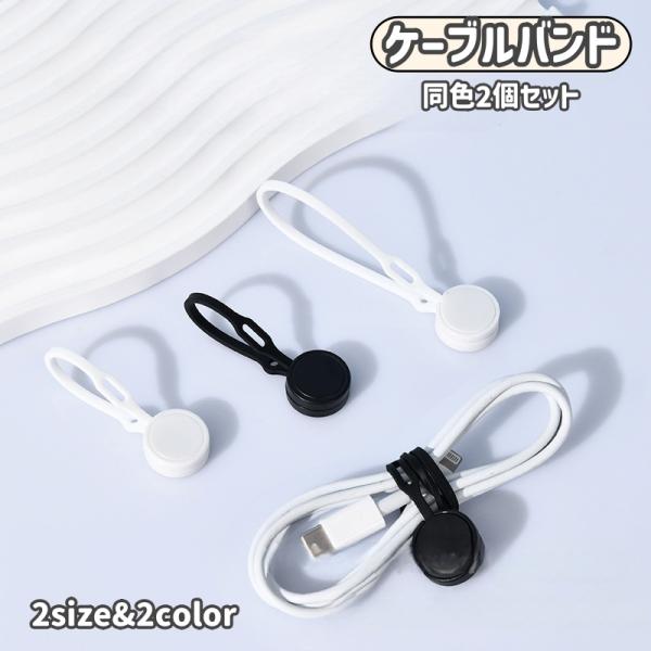 ケーブルバンド同色2個セットです。散らかりがちなケーブルをスッキリ◎【素材について】シリコン【カラーについて】生産ロットにより柄の出方や色の濃淡が異なる場合がございます。お使いのモニターや撮影時の光の加減などにより画像と実際の商品のカラーが...