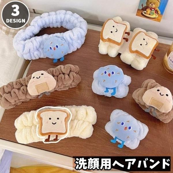 洗顔やお風呂時に便利◎洗顔ヘアバンドです。パンやおにぎりなどの可愛いクッション付き♪※同デザインのリストバンドも別ページで販売中です。　【zak-25156】で検索してください。【サイズについて】画像をご参照ください。【カラーについて】生産...