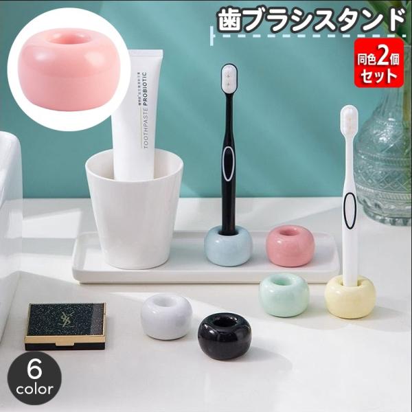 歯ブラシを立てて収納できる歯ブラシスタンド。コロンとしたラウンドデザインがおしゃれです☆※同色2個セットでの販売となります。【サイズについて】画像をご参照ください。【素材について】セラミック【カラーについて】生産ロットにより柄の出方や色の濃...